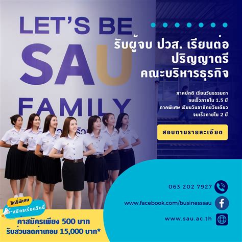 ด่วน คณะบริหารธุรกิจ มหาวิทยาลัยเอเชียอาคเนย์