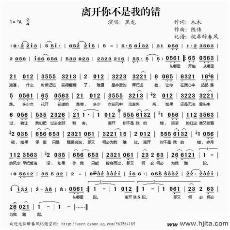 黑龙《离开你不是我的错简谱》图 H吉他网