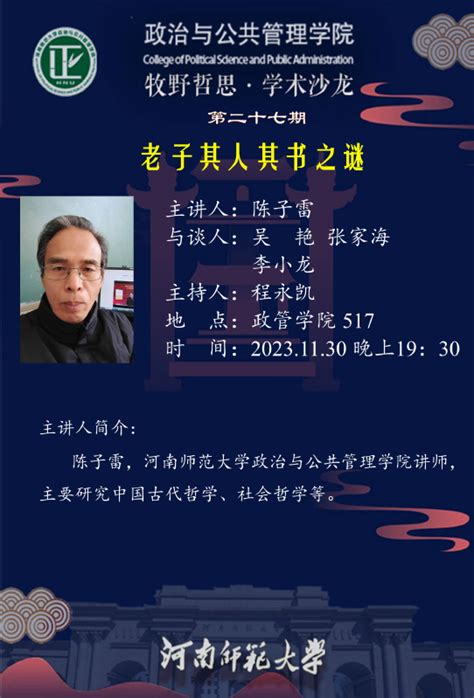 第二十七期哲学沙龙预告老子其人其书之谜