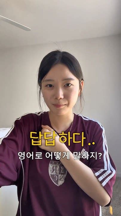 😩 답답할 때 쓸 수 있는 영어표현 3가지 Youtube