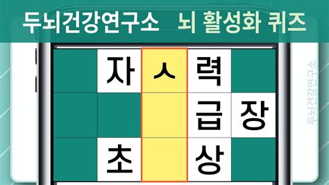 두뇌건강연구소 치매 예방 퀴즈로 두뇌 활성화 인생이 달라집니다 551 숨은단어찾기치매예방치매예방퀴즈초성퀴즈단어퀴즈낱말퀴즈단어찾기뇌훈련두뇌훈련두뇌