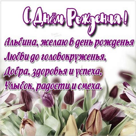Картинки с днем рождения Альбина (50 фото) скачать бесплатно