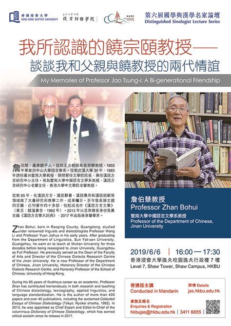 第六屆國學與漢學名家論壇詹伯慧教授 饒學研究基金
