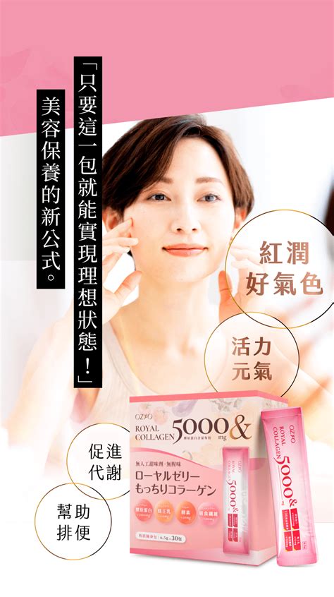 OZIO歐姬兒新品上市膠原蛋白 5000 皇家膠原能量粉 養顏青春自信
