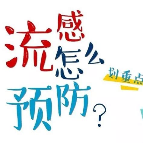 海南这波流感啥时候能结束 活动 接种 病毒