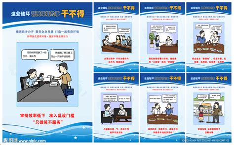 营商环境漫画宣传设计图 PSD分层素材 PSD分层素材 设计图库 昵图网