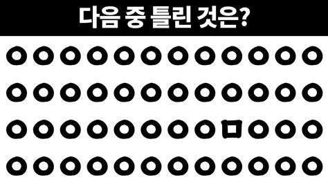 한글 특집 당신의 집중력을 10배 올려보세요 순발력 테스트 틀린그림찾기 숨은그림찾기 다른그림찾기 Youtube