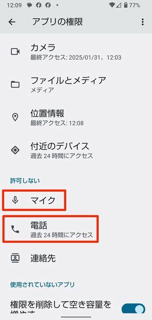 Lineで通話できない？ アクセス権限など原因別の対処法【iphone／android】 アプリオ