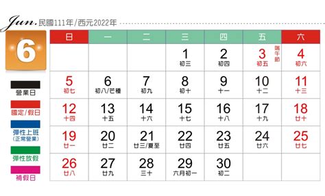 年度行事曆 幸福設計