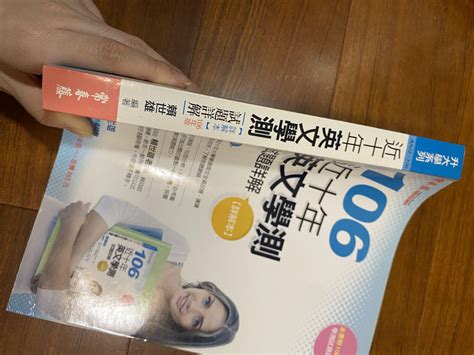 近十年英文學測 常春藤 試題詳解 詳解本 近全新無劃記 歷屆試題 書籍、休閒與玩具 書本及雜誌 評量練習在旋轉拍賣