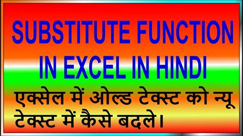 substitute function in excel in hindi anni tutorial point youtube