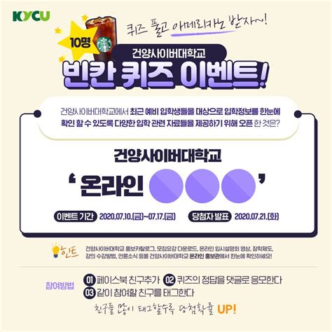 건양사이버대학교 퀴즈 풀고 아메리카노 받자~🤩 건양사이버대학교와 함께하는 빈칸 퀴즈 이벤트~