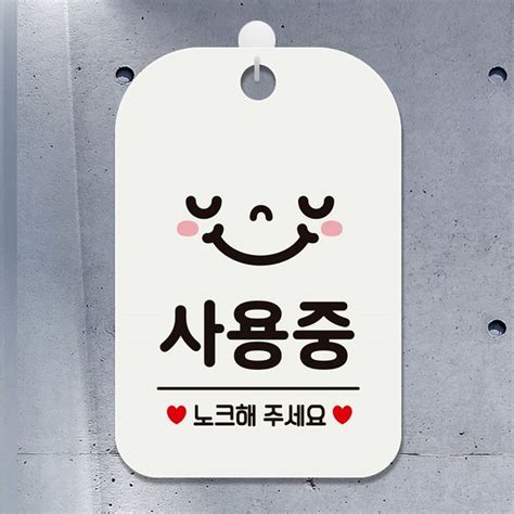 사용중 노크해주세요2 사각안내판 알림판 화이트 홈플러스 택배배송