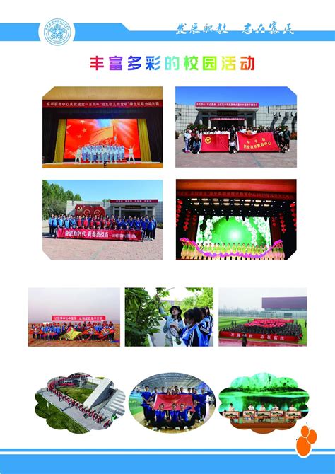 阜平职教中心2021年秋季招生简章 阜平县职业技术教育中心