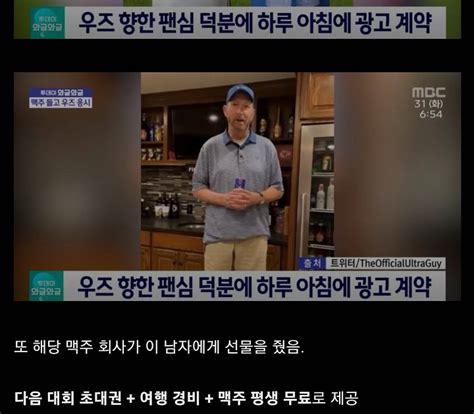 딸랑이의 세상만사 카메라 대신 맥주캔 미국 중년 남성 벼락 스타