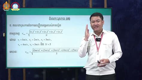 K12pep94 94 រូបវិទ្យា៖ ថ្នាក់ទី ១២៖ ជំពូក១៖ ទែម៉ូឌីណាមិច មេរៀនទី១៖ ទ្រឹស្ដីស៊ីនេទិចនៃឧស្ម័នត