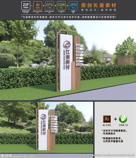 村标设计设计图 室外广告设计 广告设计 设计图库 昵图网