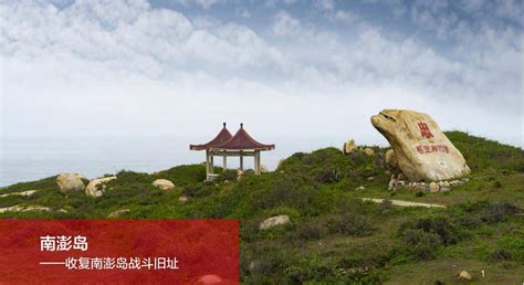 红色印记南澎岛——收复南澎岛战斗旧址龚春辉南澳解放军