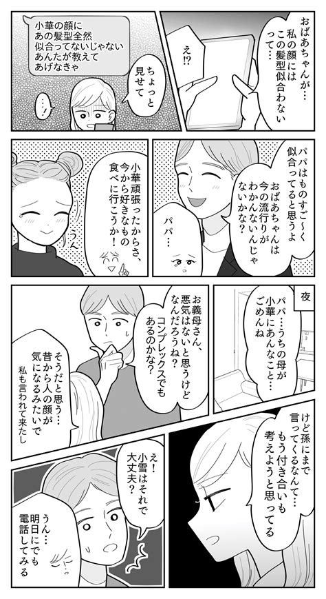 ルッキズム母デリカシーのない母孫の髪型に文句お母さんいい加減にして中編まんが ママスタセレクト