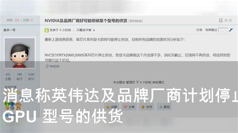 消息称英伟达及品牌厂商计划停止对部分 Gpu 型号的供货 Youtube