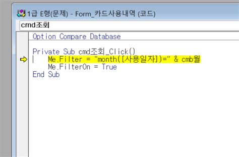 엑세스 이벤트 프로시저 오류 지식in