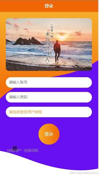 基于springbootvue的android的高校校车订座系统的设计与实现app小程序 Csdn博客