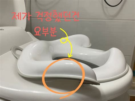 노비타 비데 위에 두리아기변기 커버 시트설치 성공 지금은 배변훈련 중 네이버 블로그