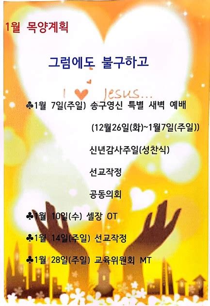 1월 목회계획 선일교회