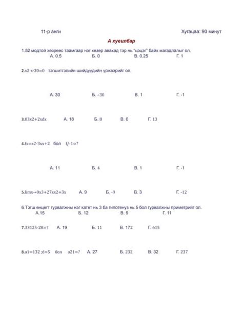 Математикийн хичээл 10 р анги Ppt