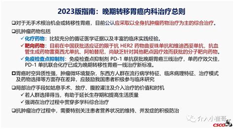 2023版csco胃癌诊疗指南更新ppt Csco 胃癌 肿瘤 癌症 健康界