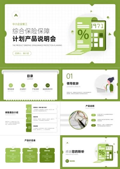 Ppt制作 Ppt制作模板 在线ppt制作设计 稿定设计