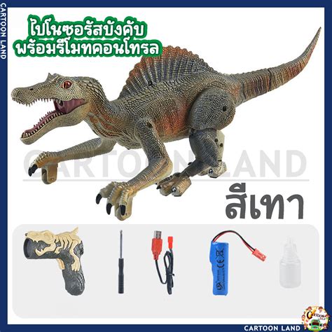 ของเล่น สไปโนซอรัส ไดโนเสาร์บังคับได้ มีเสียง มีไฟ มีปืนคอนโทรลบังคับได้ มาเเบบ Full Function