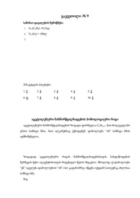 გაკვეთილი № 9 Pdf