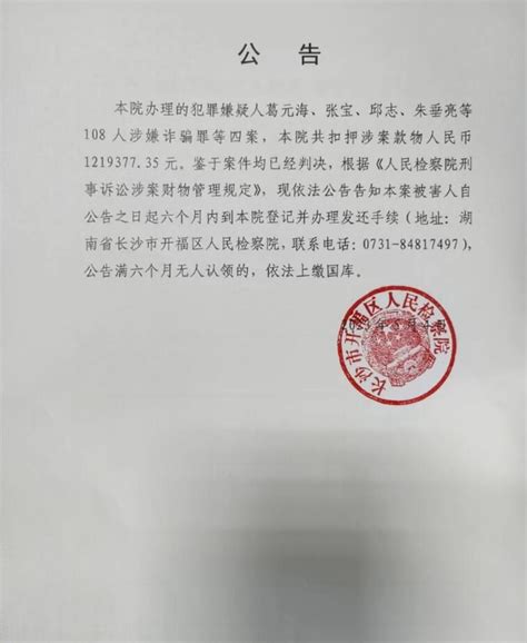 长沙市开福区人民检察院