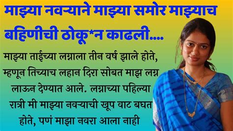 हृदयस्पर्शी कथा Marathi Katha Marathi Stories Marathi Stories मराठीस्टोरी Marathi