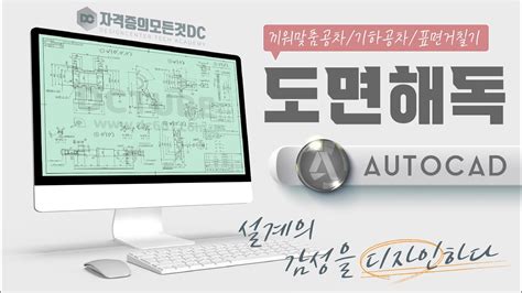 일반기계기사 실기 동력전달장치 『도면해독』 거칠기ㅣ기하공차 전산응용기계제도기능사 Youtube