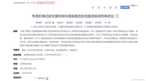 考虑阶梯式碳交易机制与电制氢的综合能源系统热电优化（matlab代码实现）阶梯式碳交易系数 Csdn博客