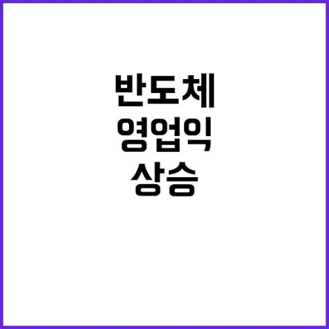 삼성전자 매출 상승 반도체 부진 영업익 하락 뉴스다오