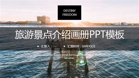 신선한 관광 명소 소개 앨범 Ppt 템플릿 무료 Ppt 템플릿 Pngtree에서 다운로드