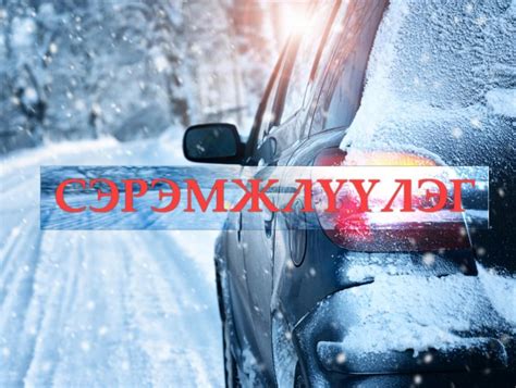 Иргэд тээвэрчдийн анхааралд