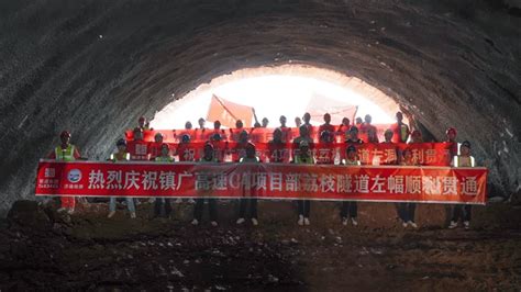 贯通隧道 1 镇广高速进度条更新 平昌 荔枝 建设