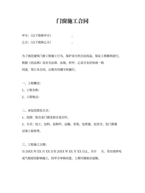 门窗施工合同 515ppt