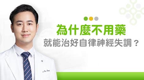 拉菲爾人本診所 自律神經失調創新自然療法以人為本全人照護的觀點讓您回歸健康
