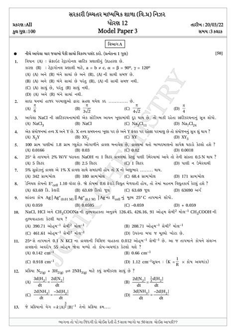 SOLUTION Std Science Modelpaper With Solution Studypool