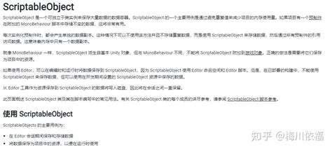 unity3d scriptableobject的使用 知乎