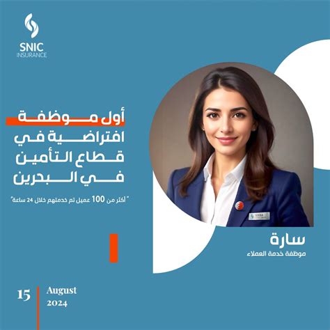 Snic Insurance على Linkedin Virtualassistant Ai Insurance