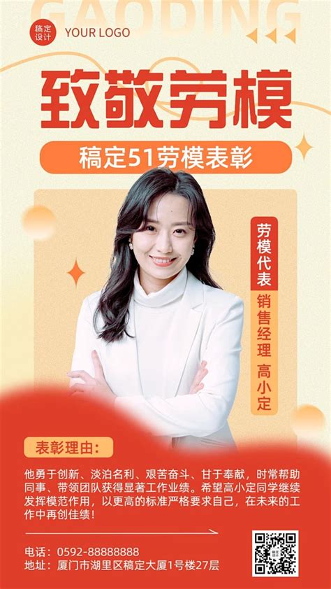 劳动节企业商务员工劳模表彰手机海报素材 花瓣网