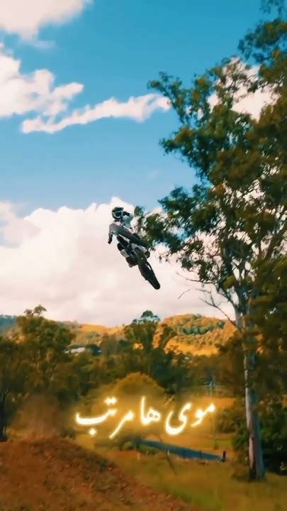 موتور پسر باید متور سوار باشه 😎😎 لایک سابسکرایب کنید لطفا Youtube