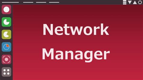 【linux】networkmanager 【linux】lpic入門 PartⅥ 演習で学ぶインフラlinux