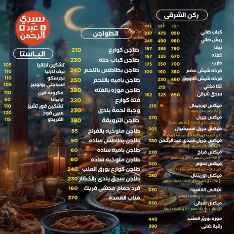سيدي عبد الرحمن منيو رمضان في سيدي عبدالرحمن بتنصح بيه